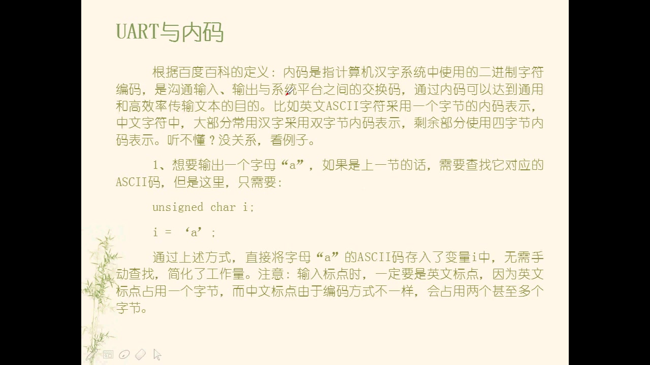 39 ASCII码与内码