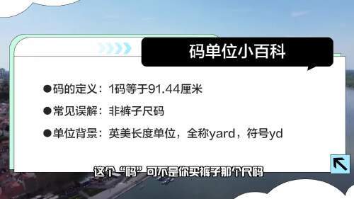 1码竟等于91.44厘米?这些长度单位换算让你大开眼界!