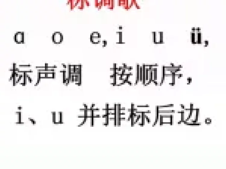 复韵母ai ei ui的读写法与声调教学