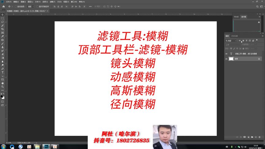 PS滤镜-模糊工具