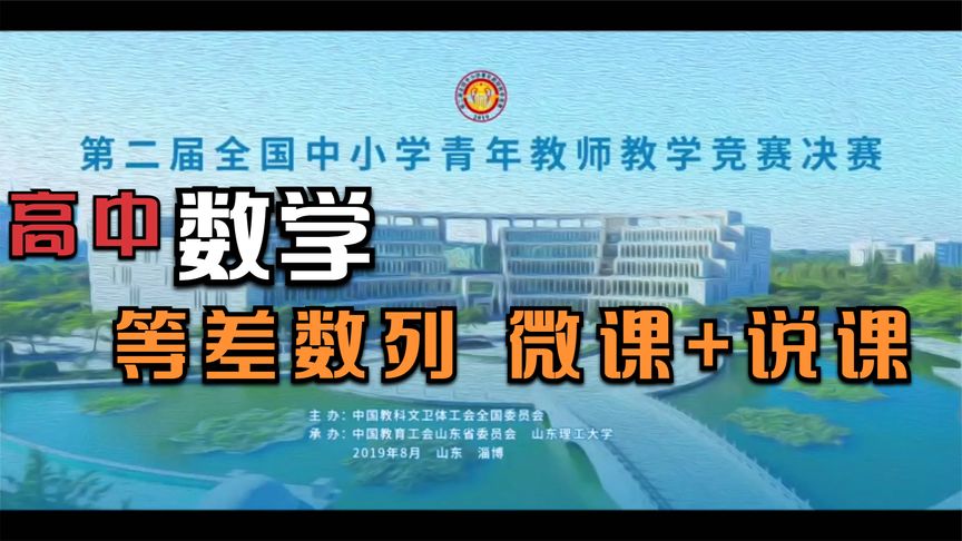 高中数学《等差数列》微课+说课 青年教师大赛
