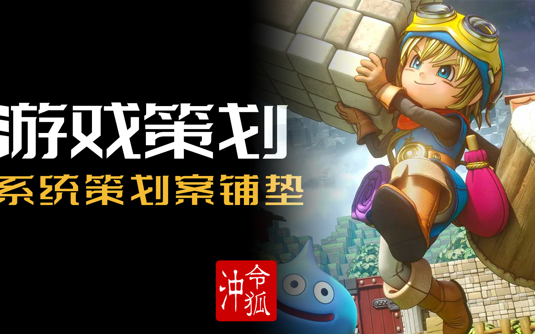 【游戏策划入职】都在说面试作品要写策划案,到底策划案该怎么写?