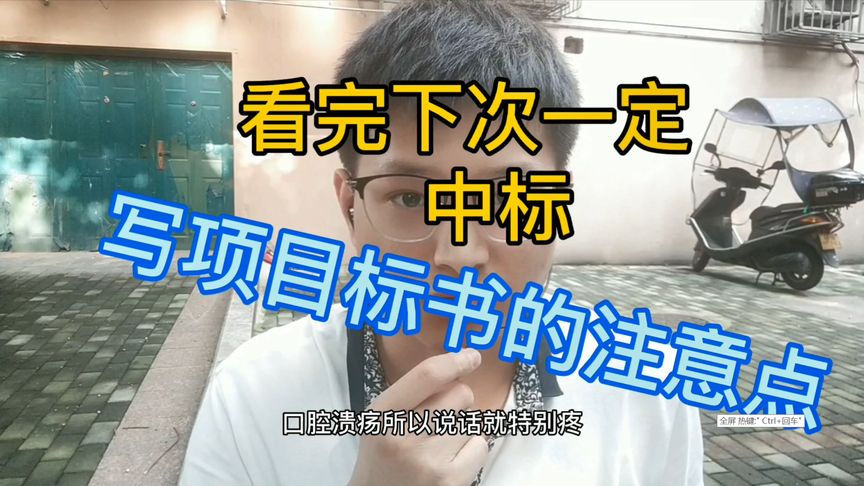 关于写项目投标书的一些心得,看完下次你投标一定中,下次一定哦