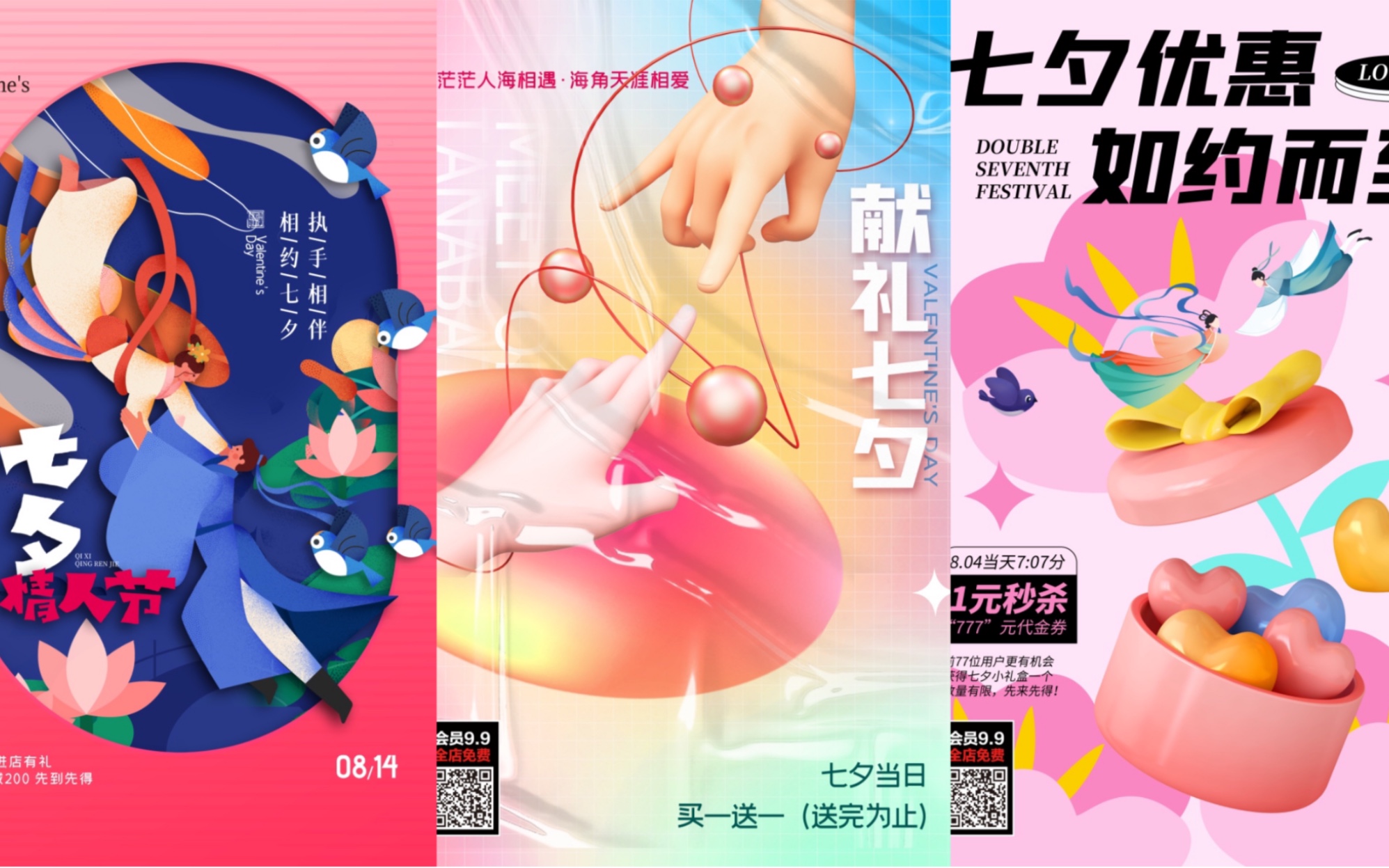 素材分享/某宝购买的七夕海报素材!ps/ai源文件 内容超全