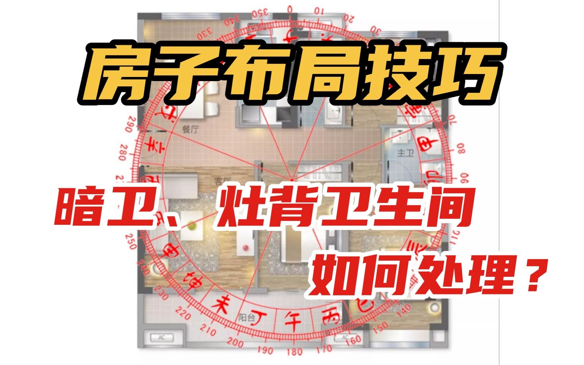 厨房、卫生间设计不合理,如何设计布局呢?这种方法既简单又实用