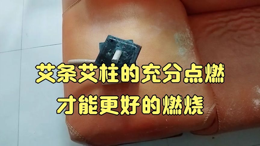 艾真人:艾条艾柱配合实木艾灸盒使用,怎样点燃充分艾条方法