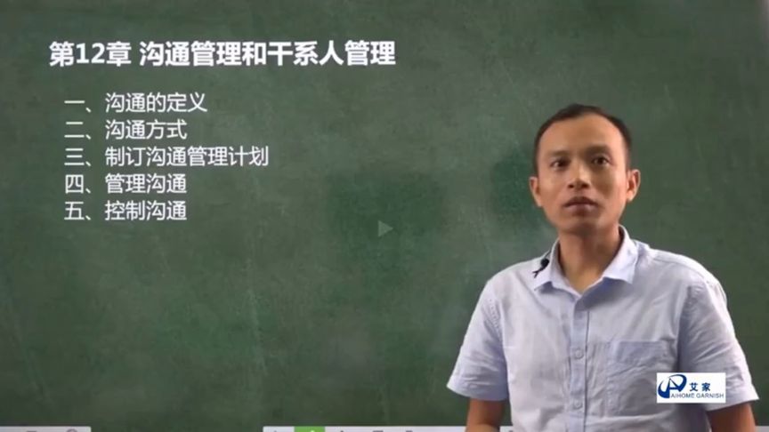 系统集成项目管理培训,第十二章第一节