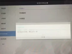 标签打印机设置及标签打印