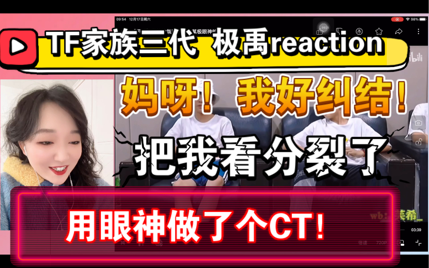 (TF家族三代 极禹reaction)CP向极禹～用眼神做了个CT,妈呀我好纠结!...