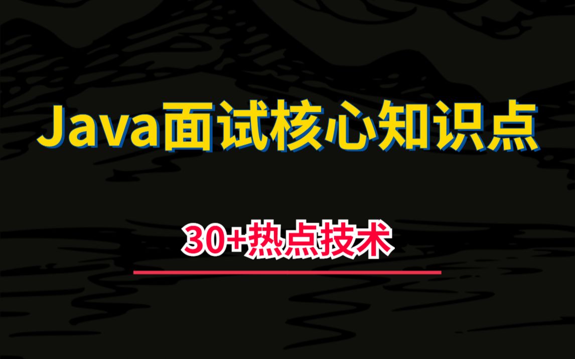 ...全家桶、MySQL、Redis、JVM、多线程、算法与数据结构-马士兵