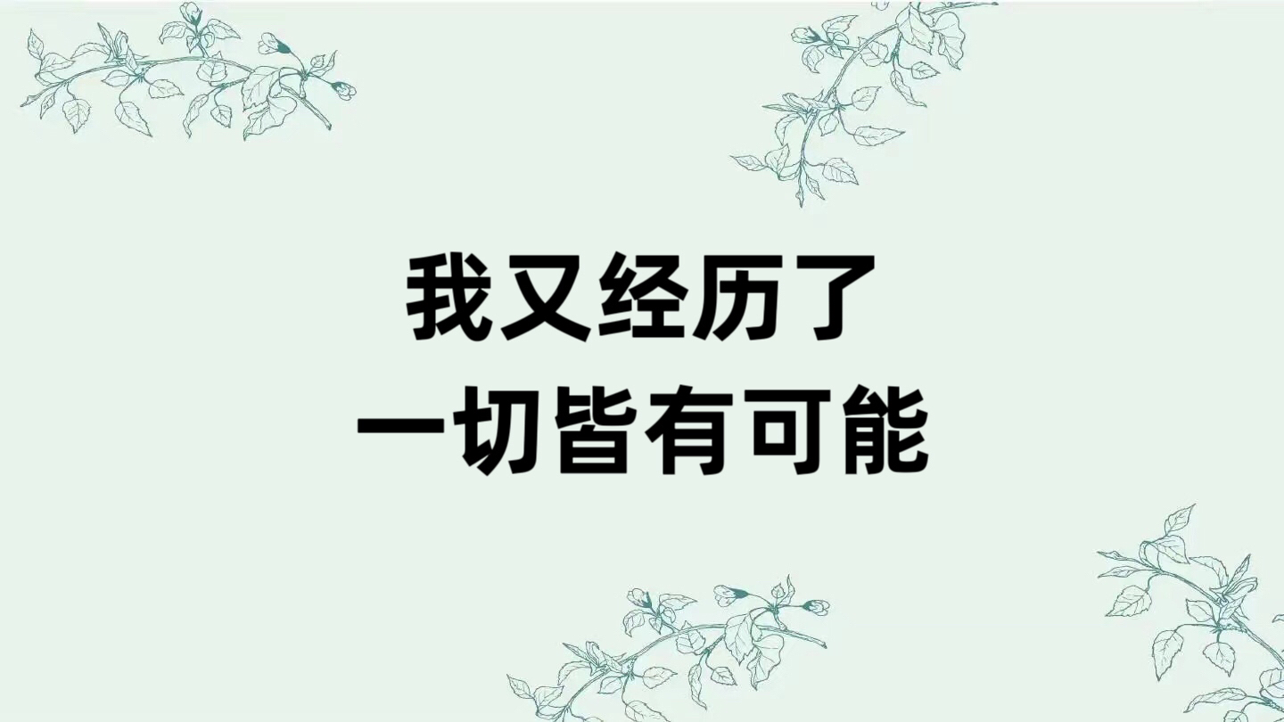坚定的信念可以搞定一切!可以实现一切