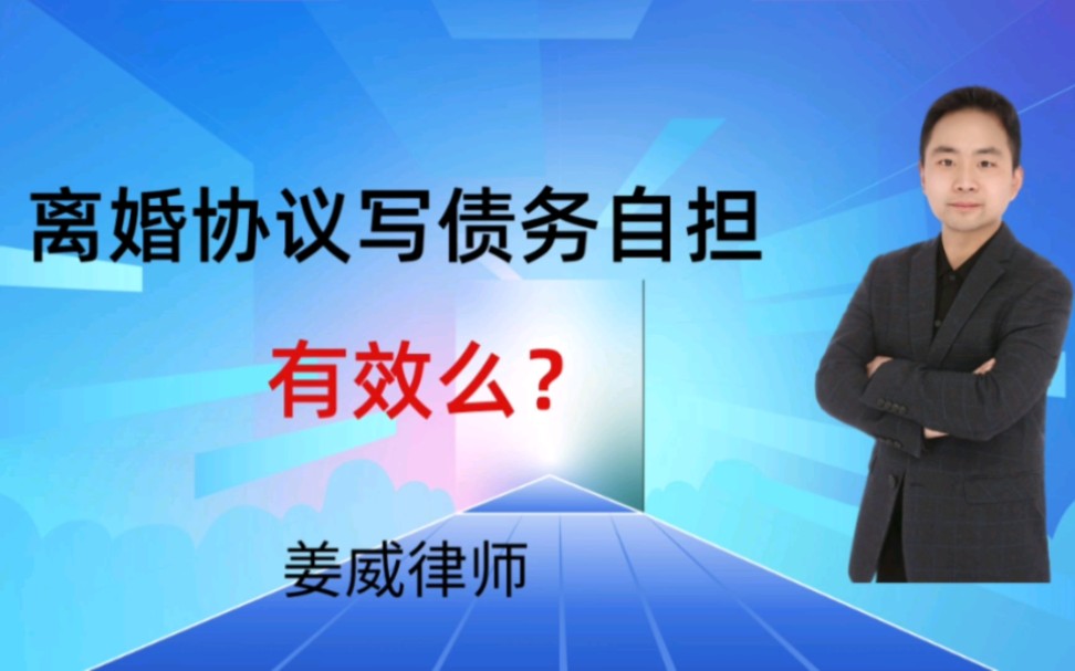 离婚协议约定债务各管各的,有效吗?