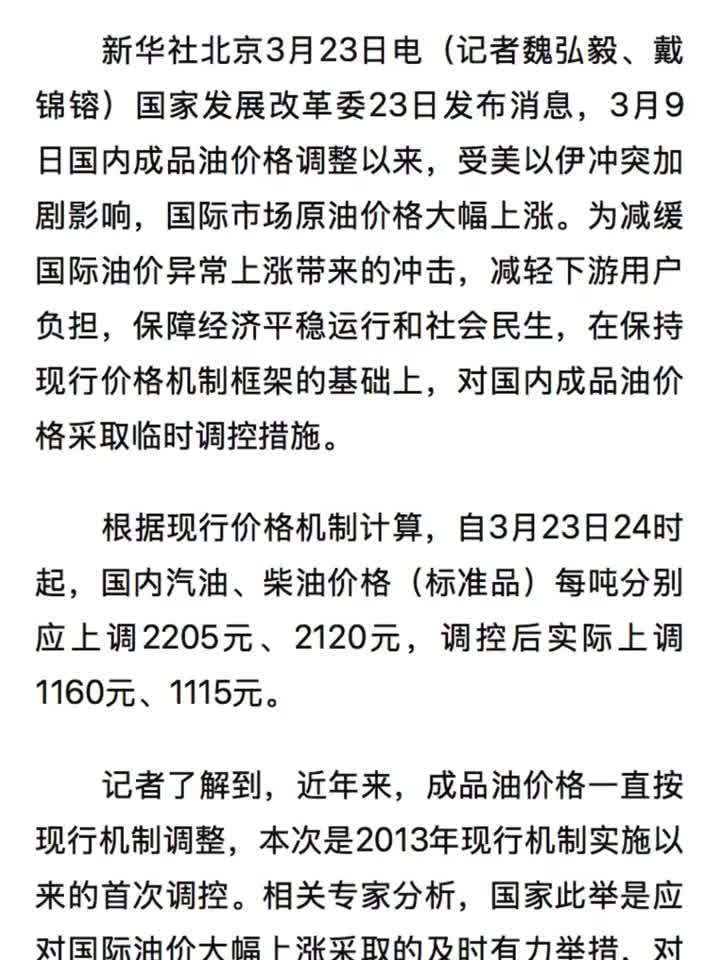 国家发展改革委对国内成品油价格采取临时调控措施