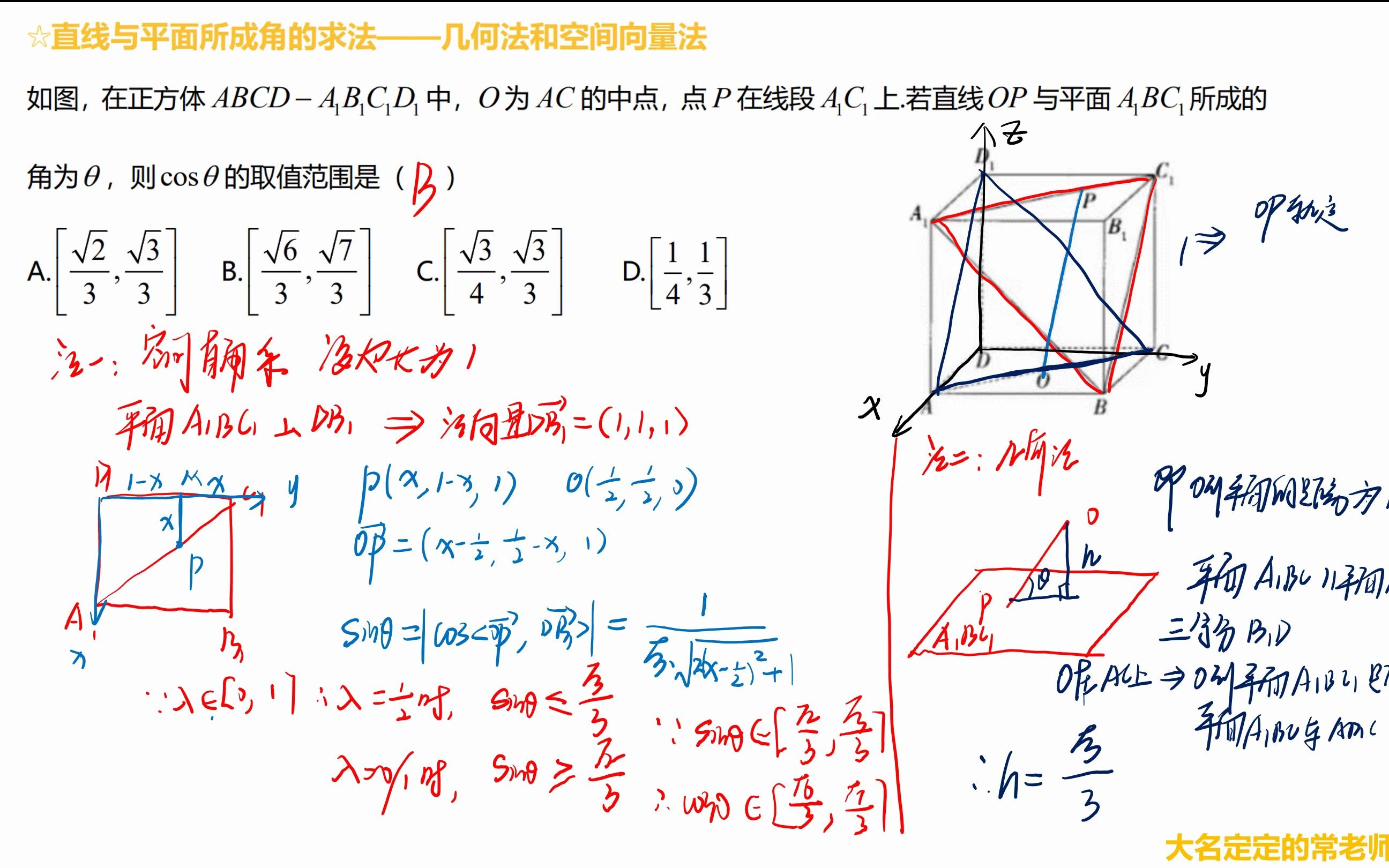 【空间向量】G011线面角的求法——空间向量和几何法