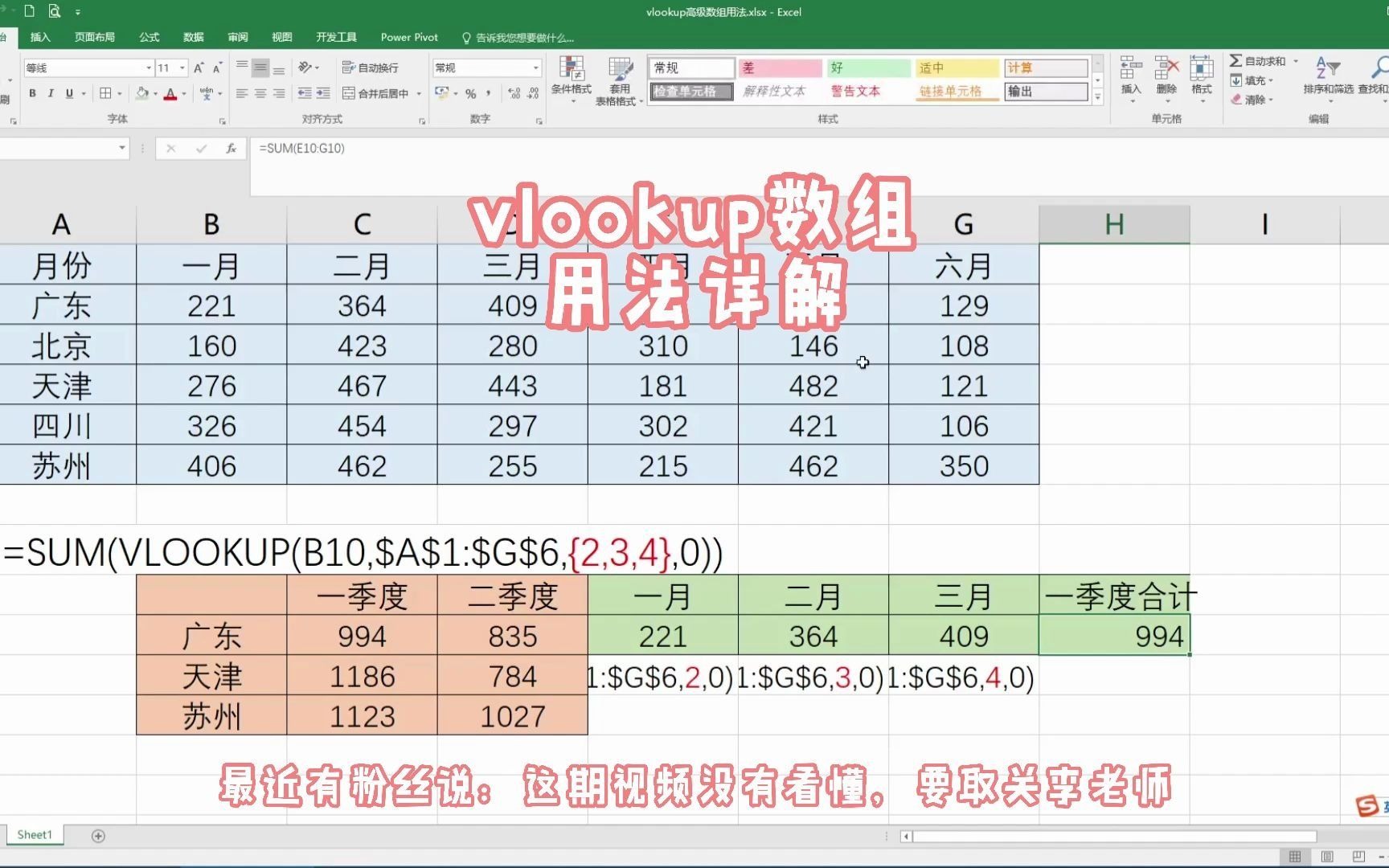 再讲解一下VLOOKUP函数的数组用法
