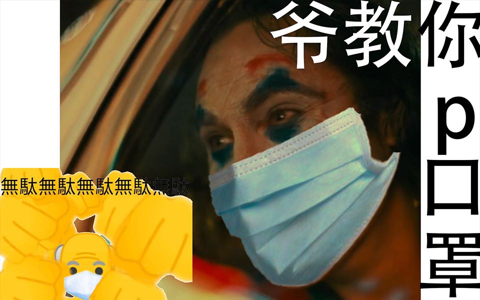 『ps教程』爷 教 你 P S 口 罩(有cc字幕)