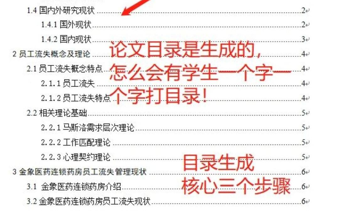 论文写作目录如何生成?