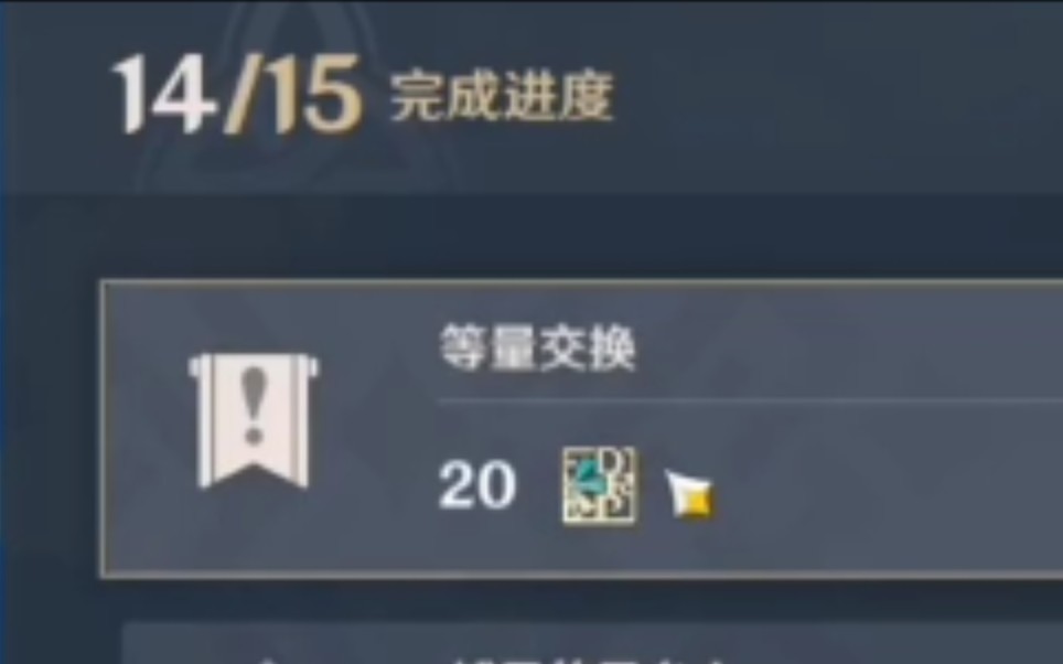 等量交换—蒙德最后一个任务居然藏在这