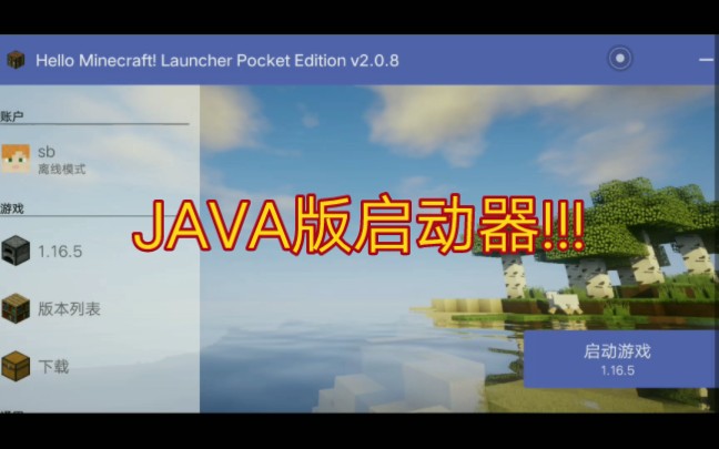 网易版同学们的福利来啦,JAVA版免费下载教程!_单机游戏热门视频