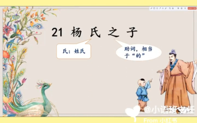 五下公开课《杨氏之子》课件,教案,逐字稿(配套)