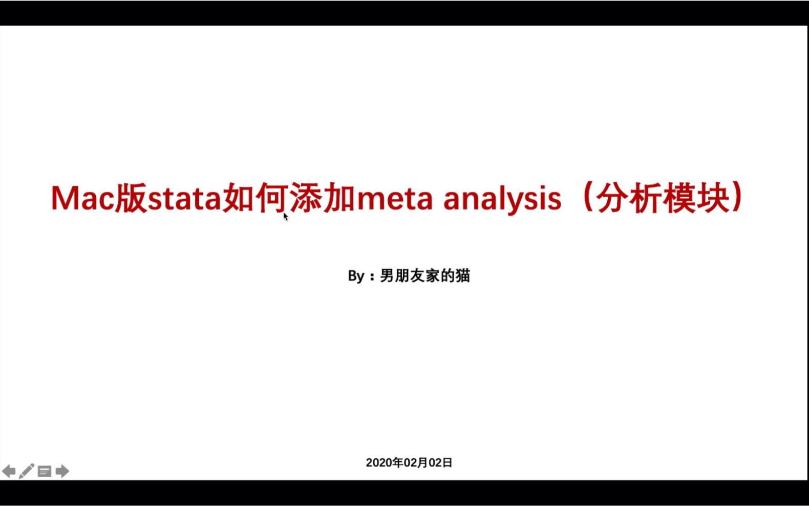 Mac版Stata如何添加meta analysis(分析模块)
