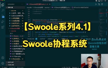 【Swoole系列4.1】Swoole协程系统