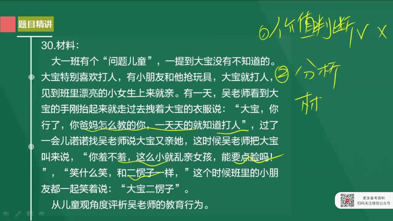 教师资格-综合素质(幼儿园)-幼儿教师资格考试冲刺材料分析题