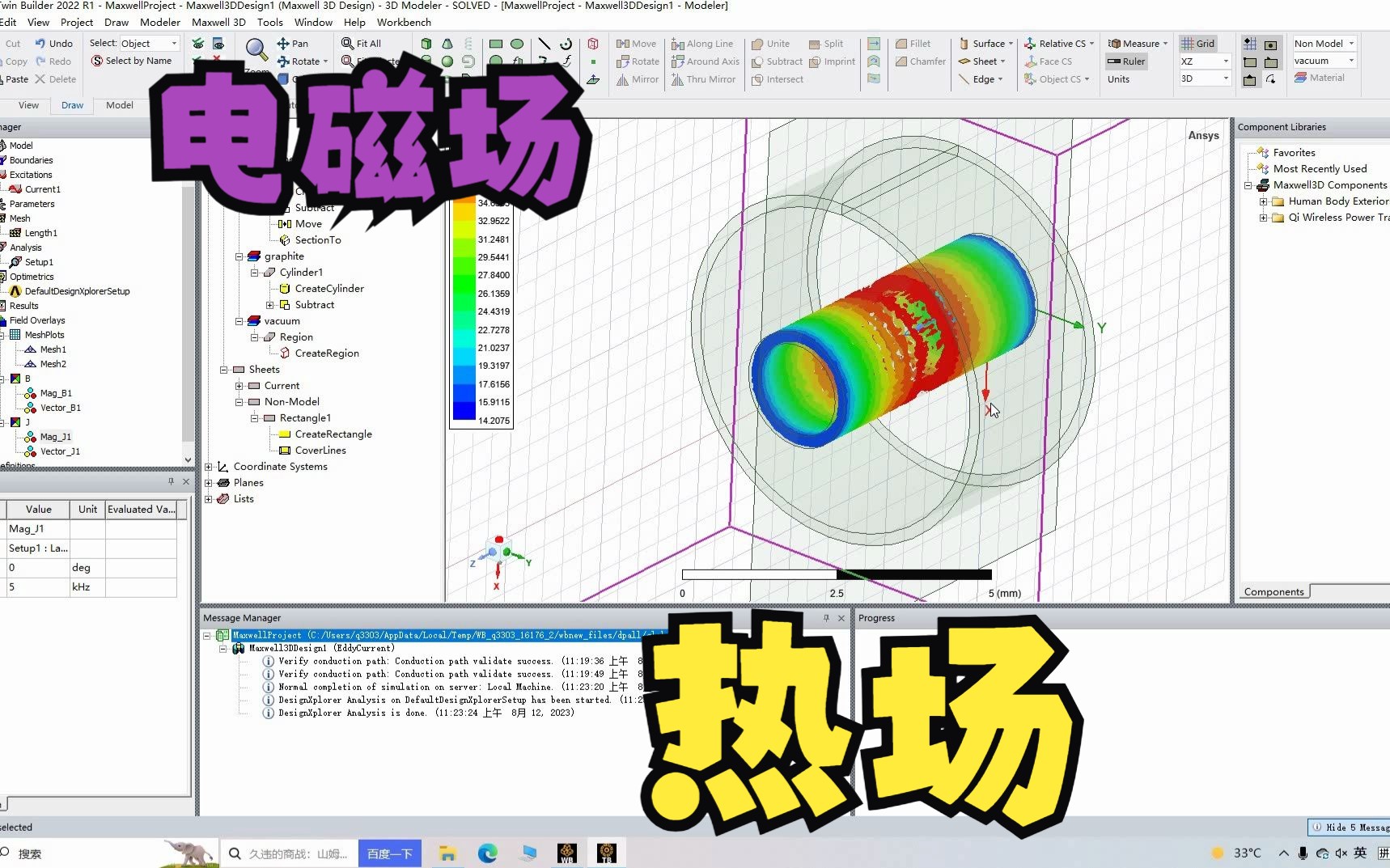 基于Ansys Maxwell 耦合Fluent的热源施加教程
