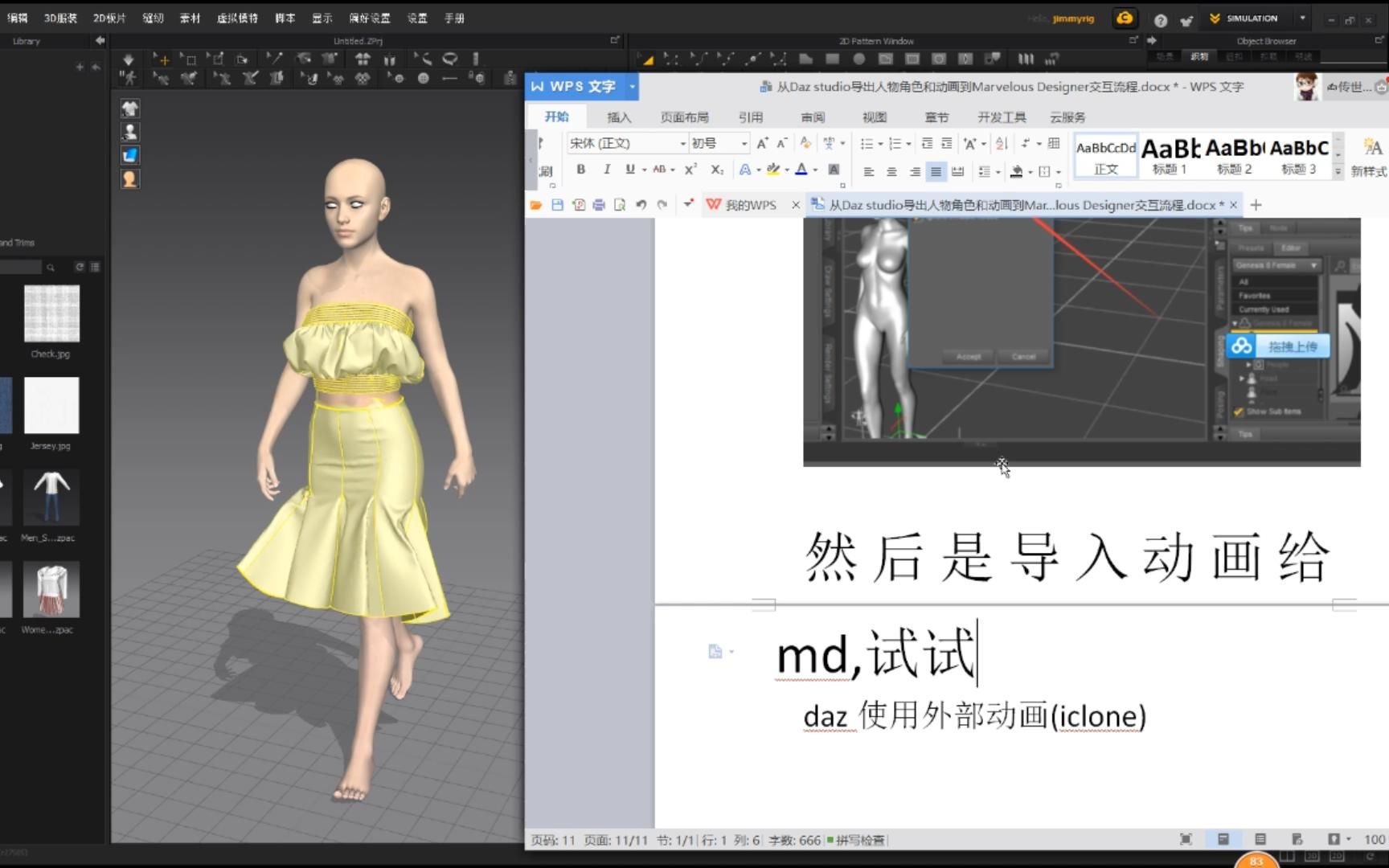 从Daz studio导出人物角色和动画到Marvelous Designer交互流程