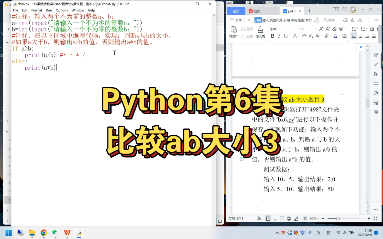 Python第6集|比较ab大小3