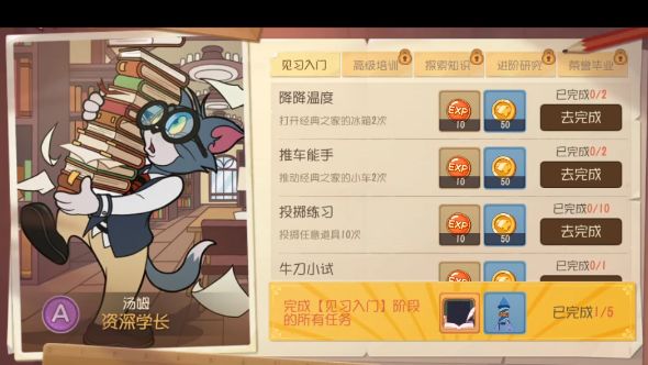 见习入门的几项任务