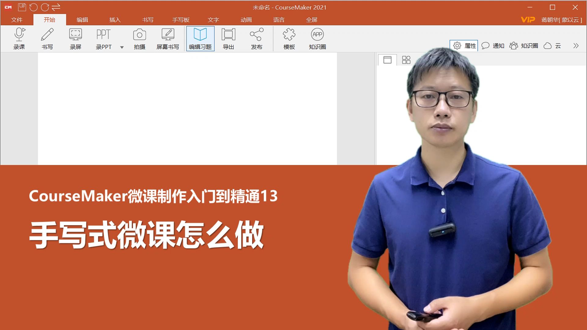 CourseMaker微课制作入门到精通13:制作手写式微课