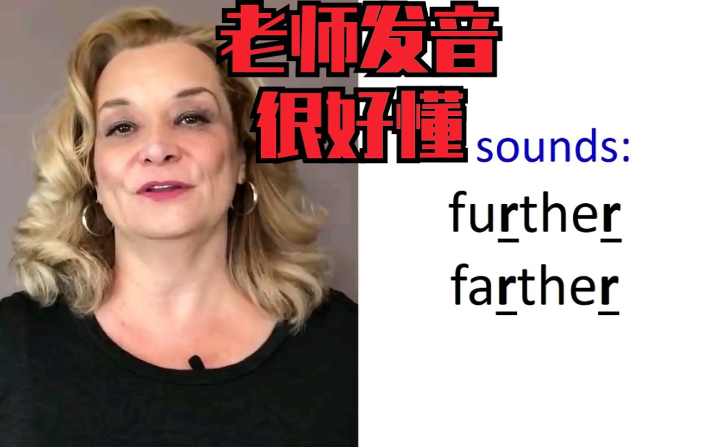 farther和further其实很难读对! I资源小白菌