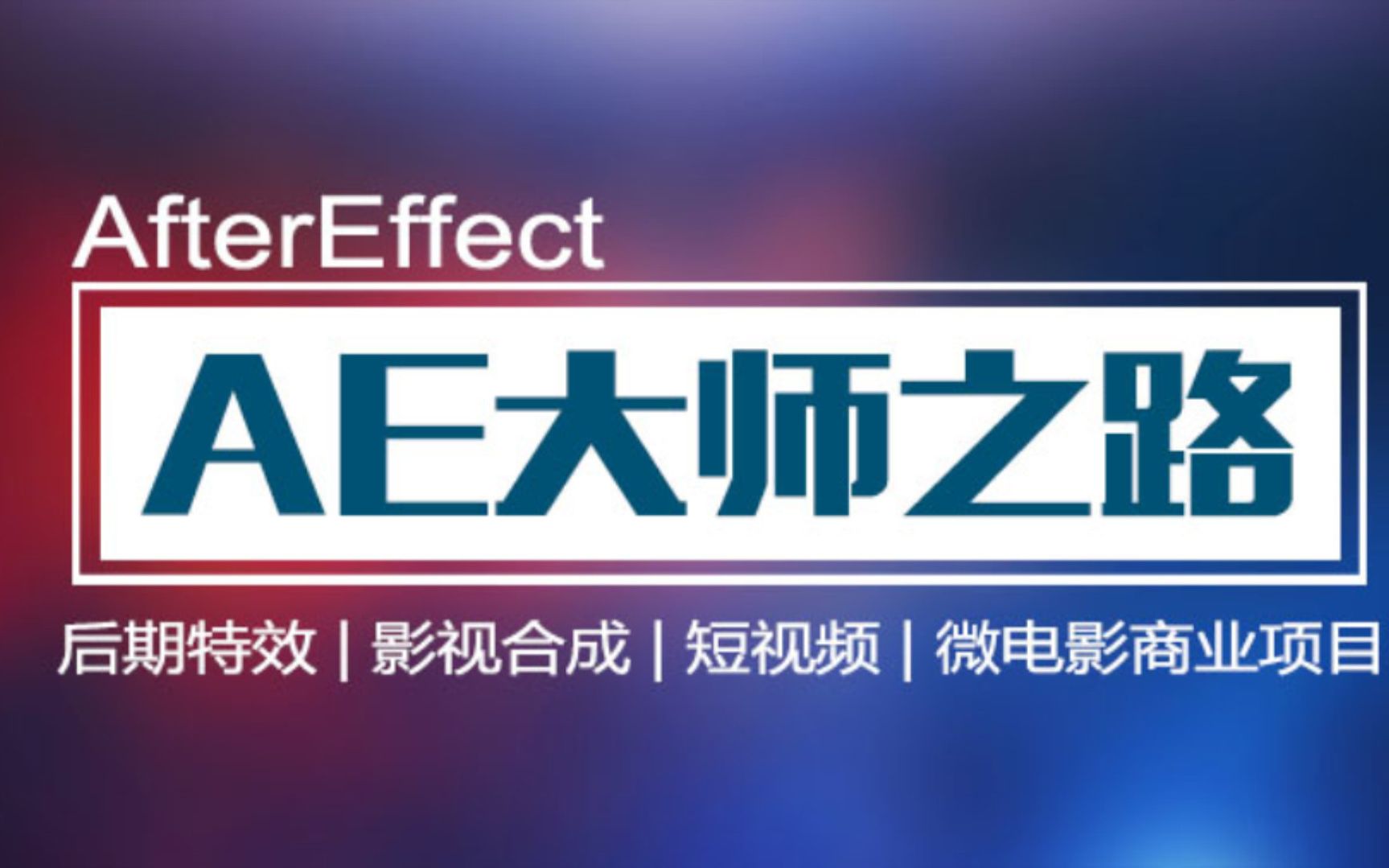 AE特效插件element01