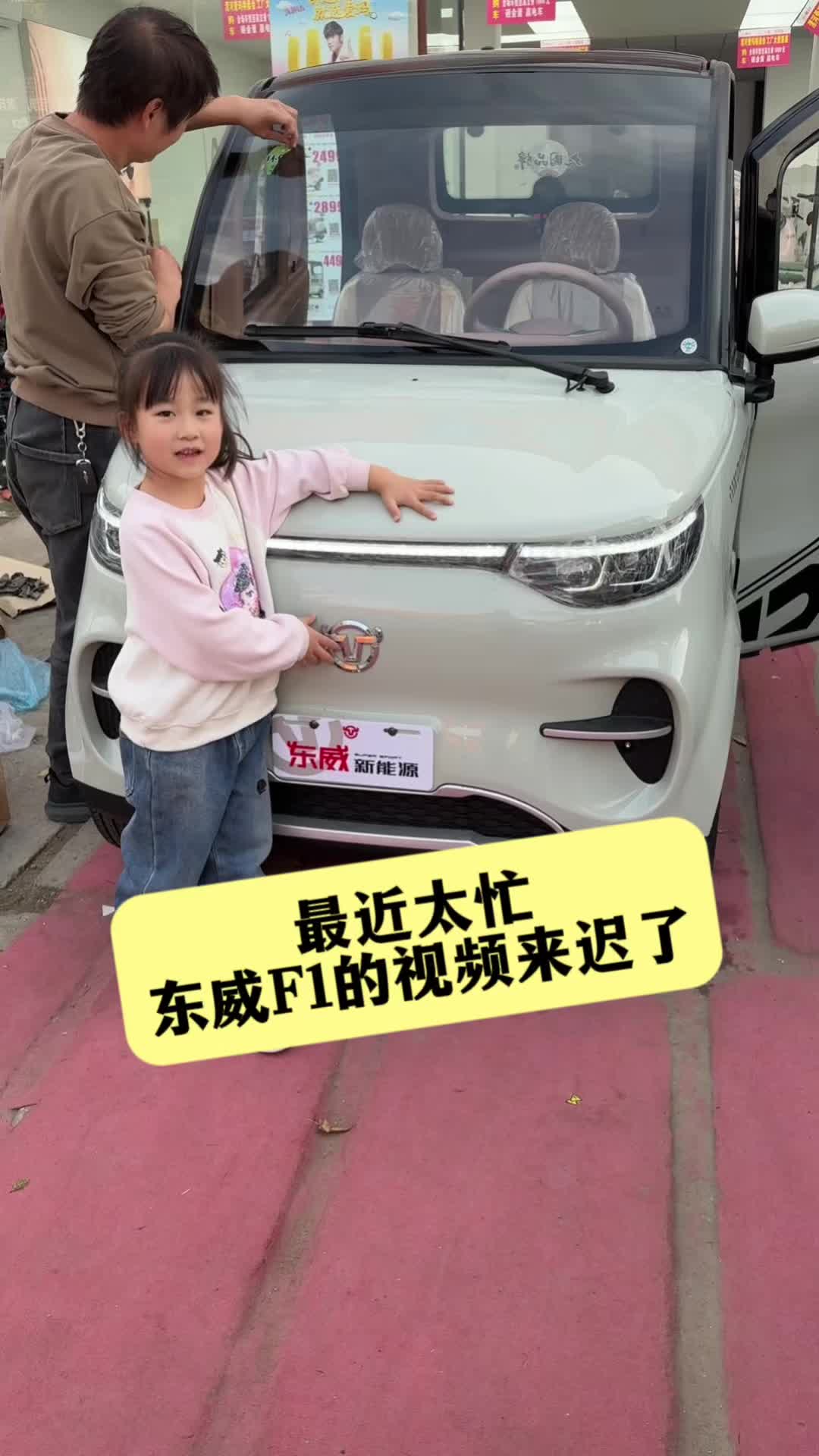 漯河人都在开的两门四座小四轮 东威F1 一家四口短途代步,开啥车方便...