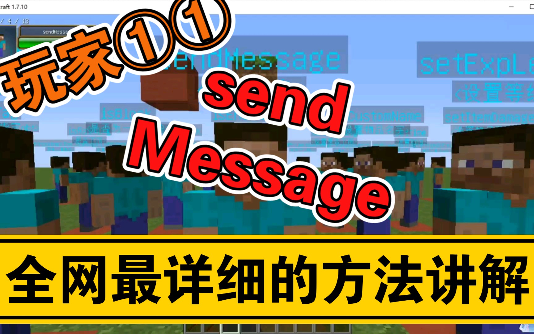 我的世界自定义NPC方法讲解player.sendMessage