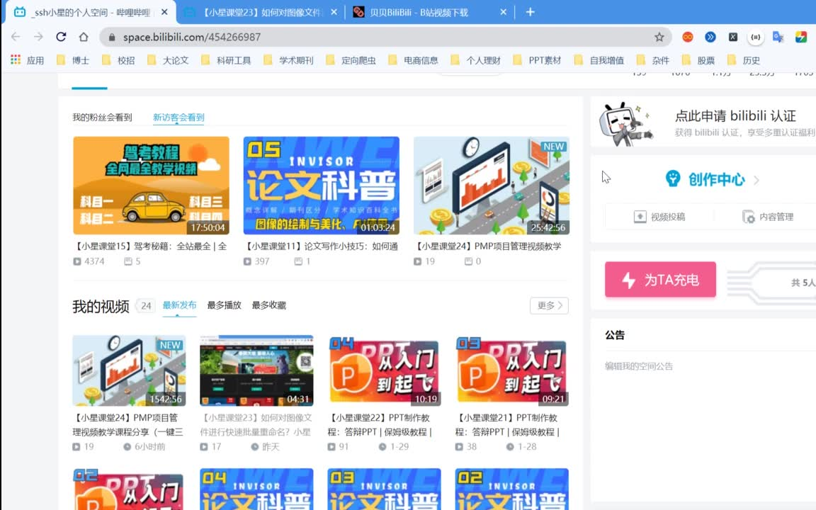 【小星课堂25】如何将B站的视频保存到本地?小星教你四招轻松解决!