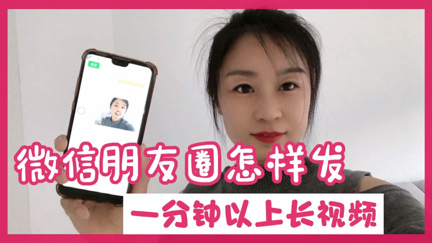 微信朋友圈怎样发1分钟以上长视频?方法超级简单,一看就会