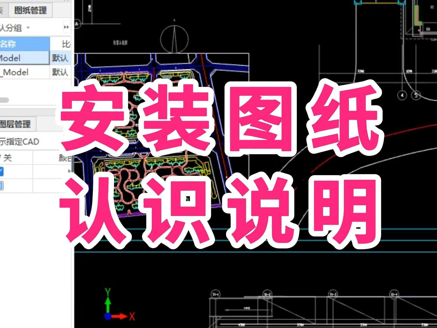安装造价预算实操课程/安装预算 基础课程/安装造价零基础/图纸认识和...