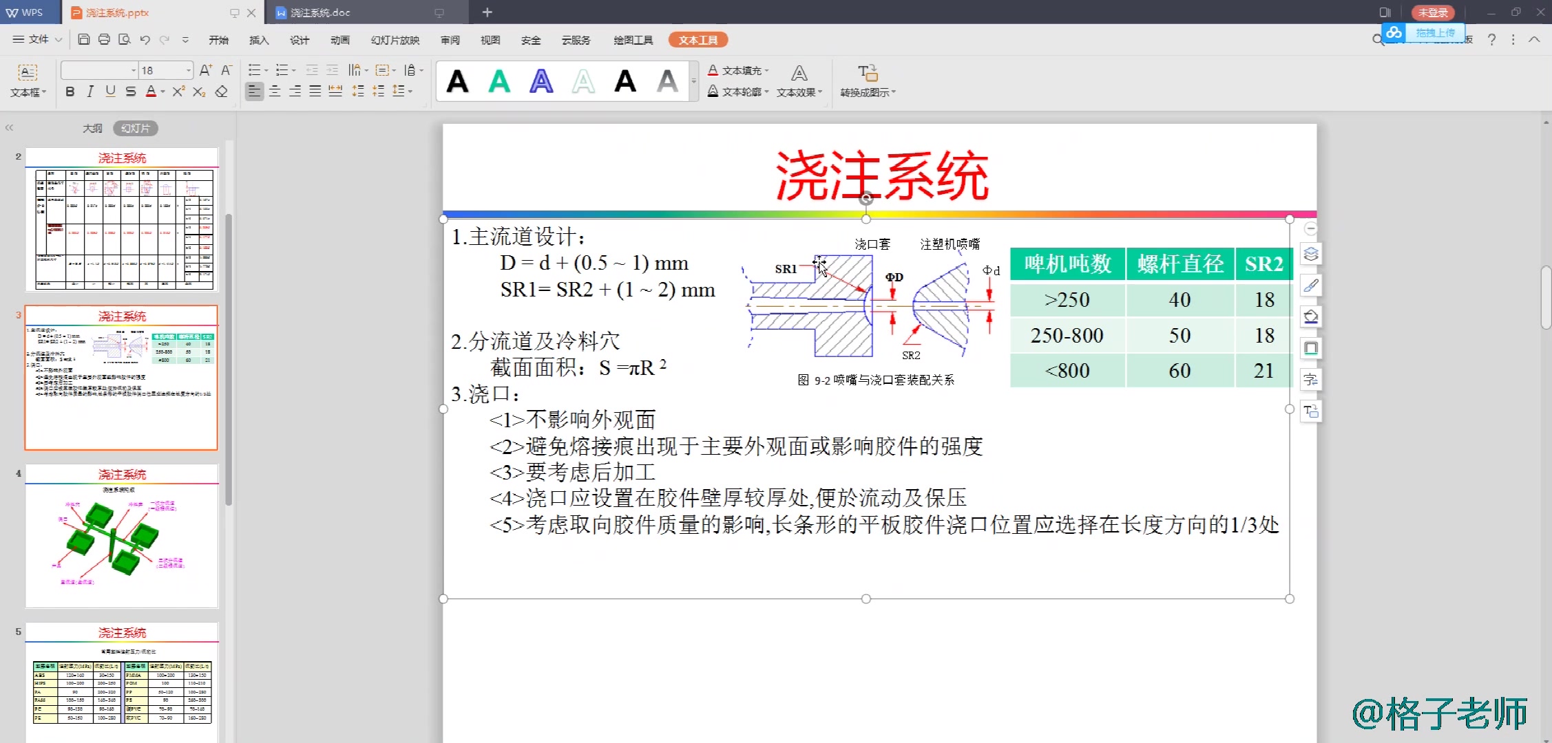塑胶模具设计—浇注系统第四讲:流道设计