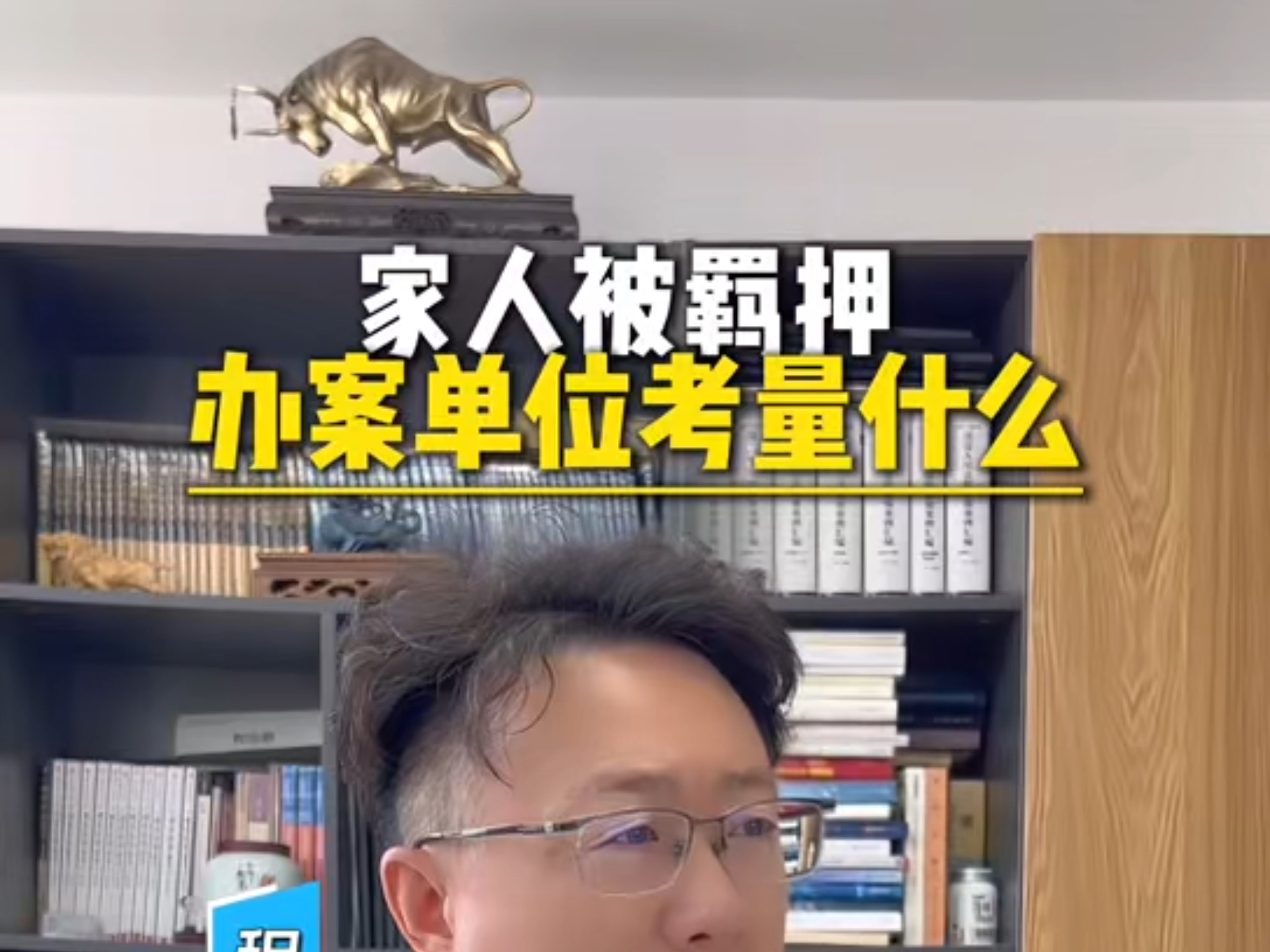 羁押后,办案机关考量因素