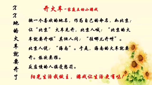 阳光生活我做主,五月给您分享第25个家庭互动小游戏-开火车