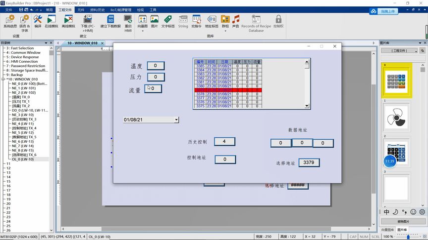 威纶通触摸屏历史数据报表详解及演示