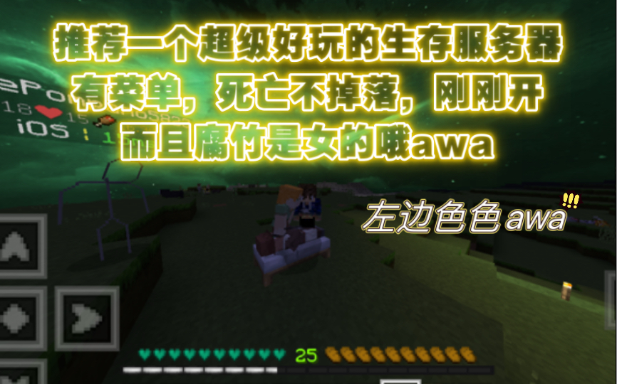 ...推荐一个超好玩的我的世界国际服服务器,有多项优点,超越其他生存服...