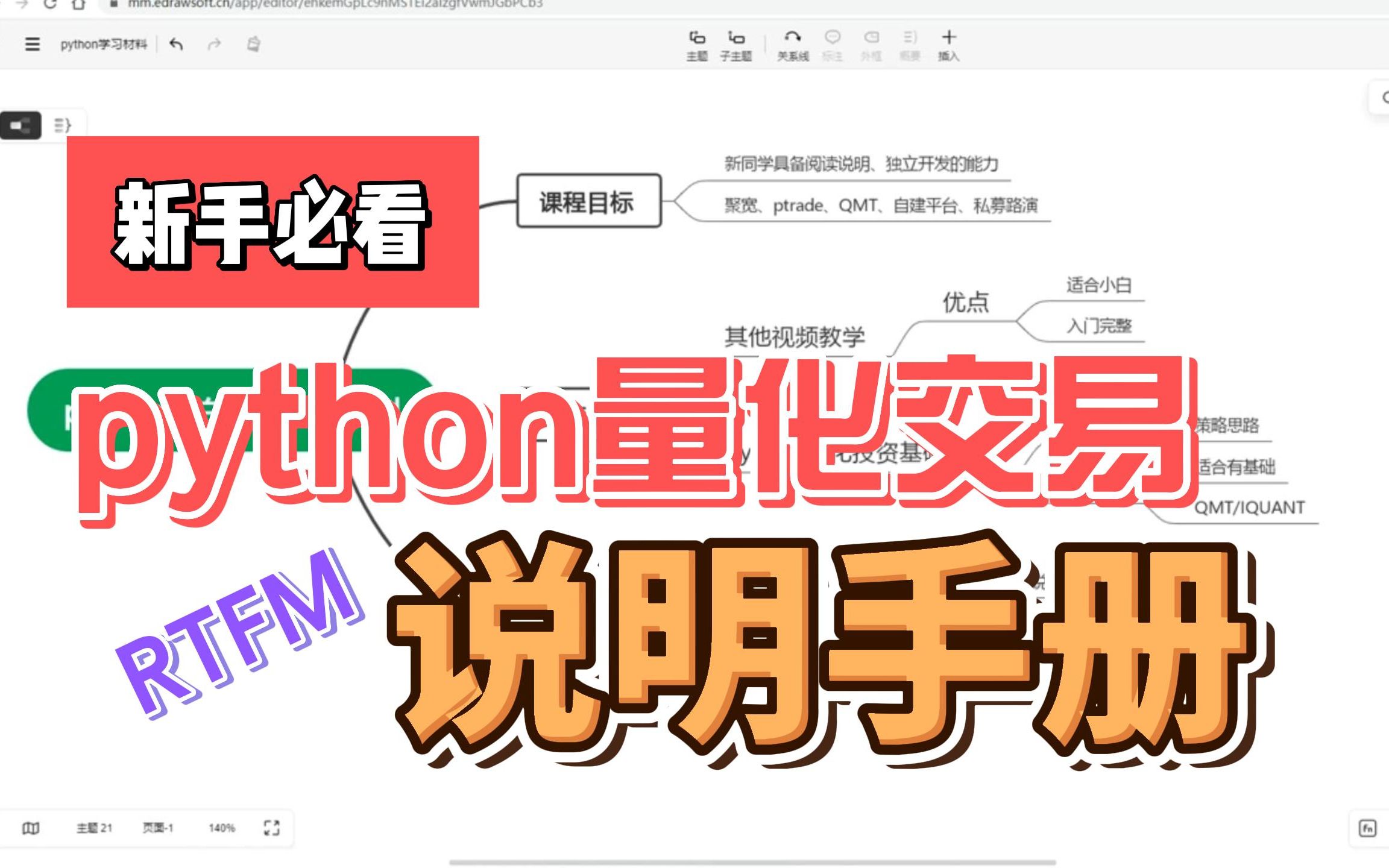 python量化交易新手必读