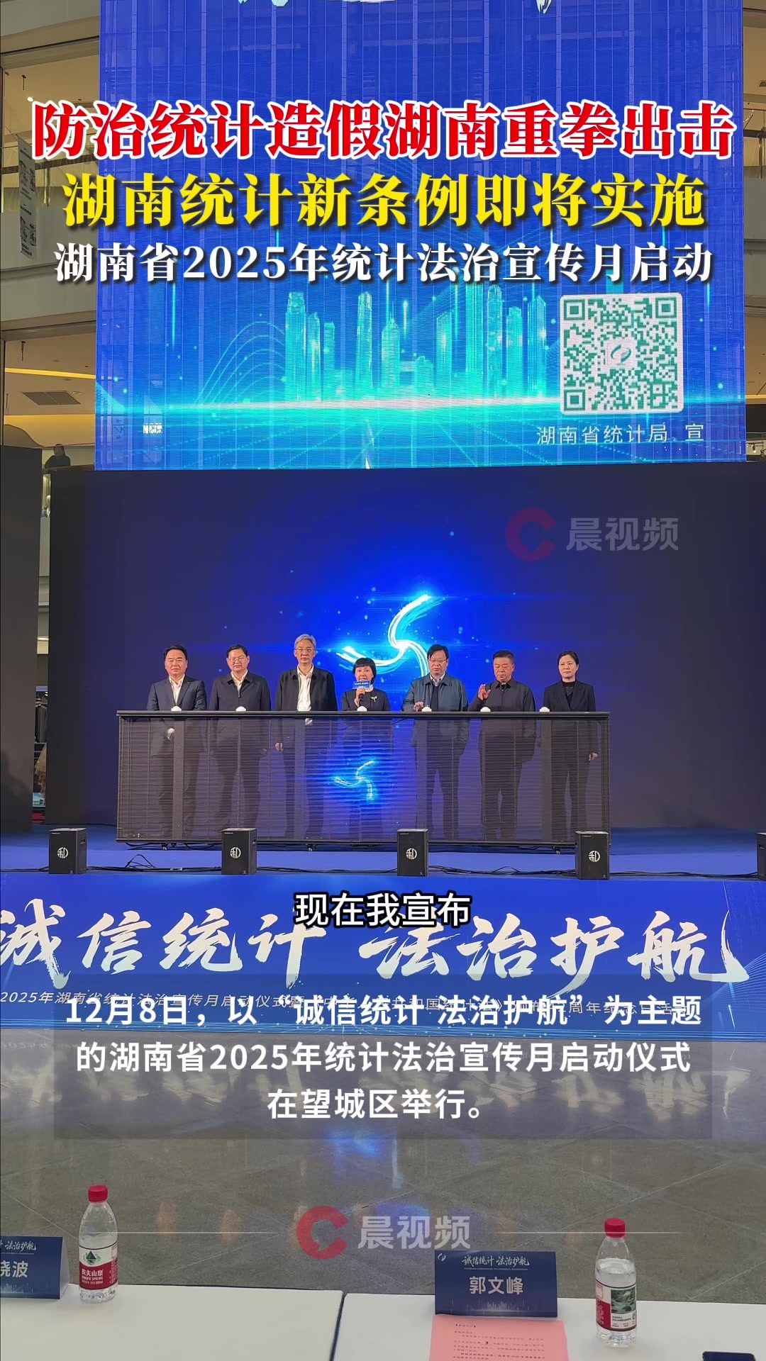 防治统计造假湖南重拳出击,湖南统计新条例即将实施,2025年统计法治...