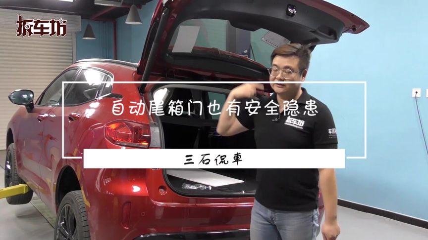 电动后尾箱虽然“高级”,但存在安全隐患