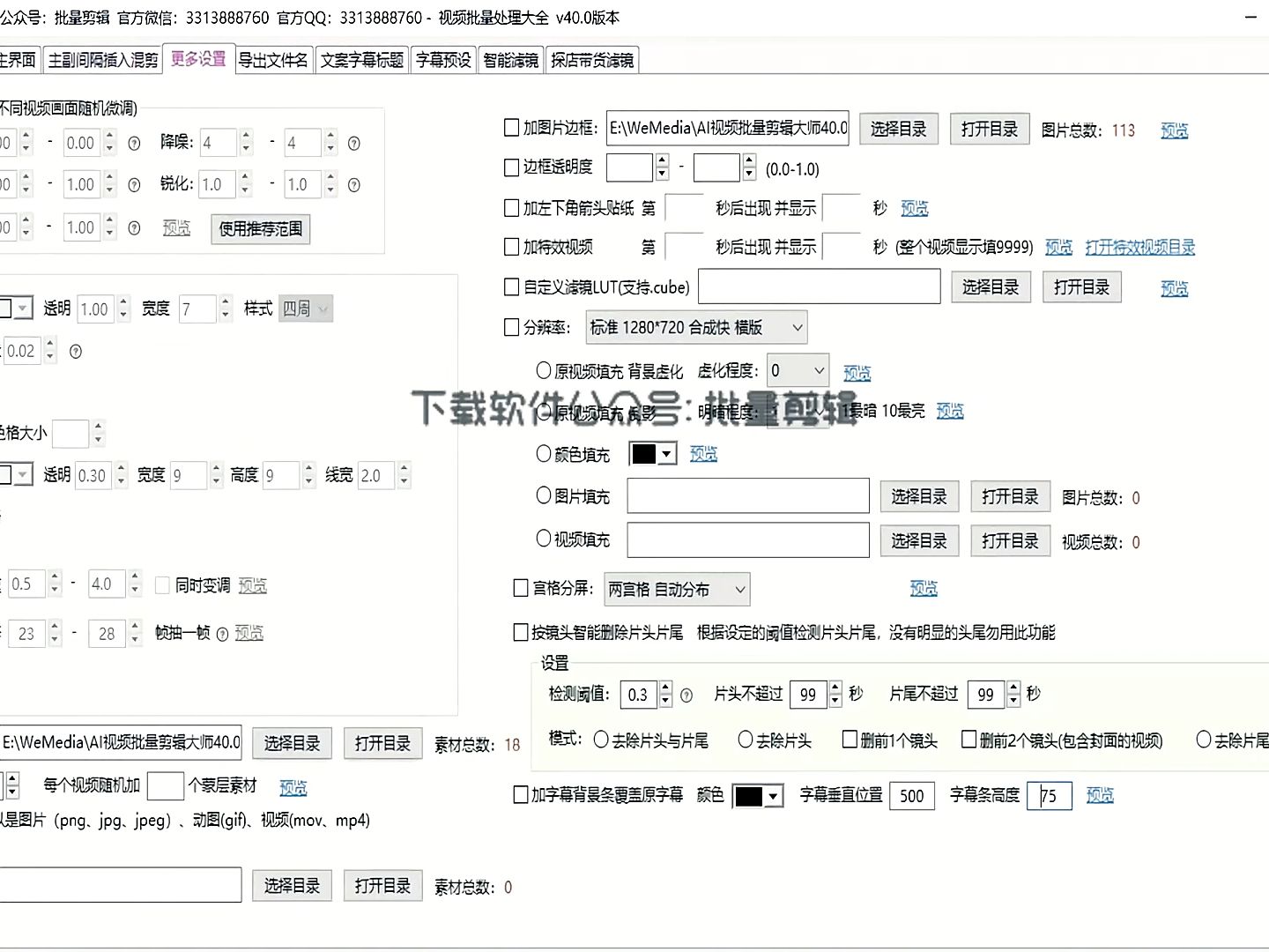 【AI视频批量剪辑大师】全自动批量剪辑软件,模块功能之智能镜头切片