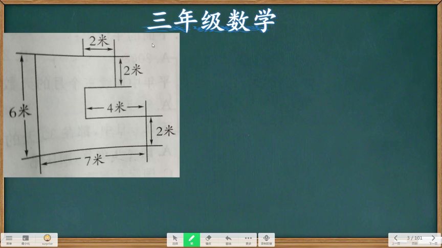 小学三年级数学,典型习题,求不规则图形的面积#学浪计划#