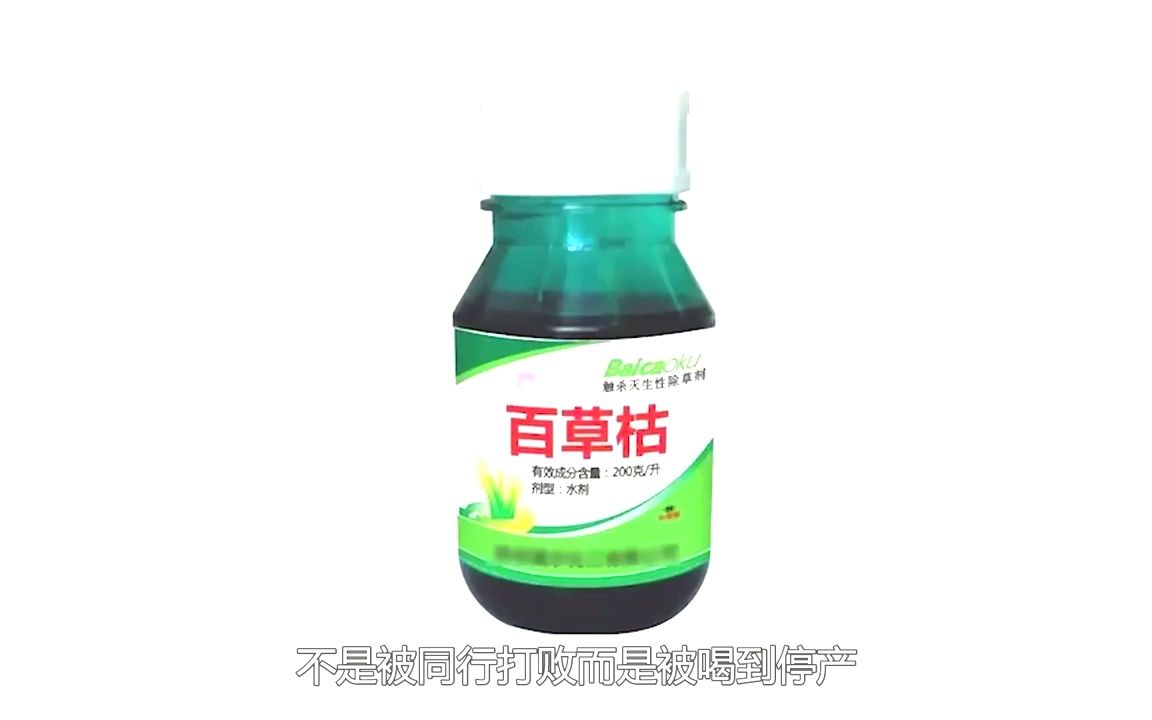 百草枯有多毒?喝一口就救不过来?有后悔的时间却没有活命的机会
